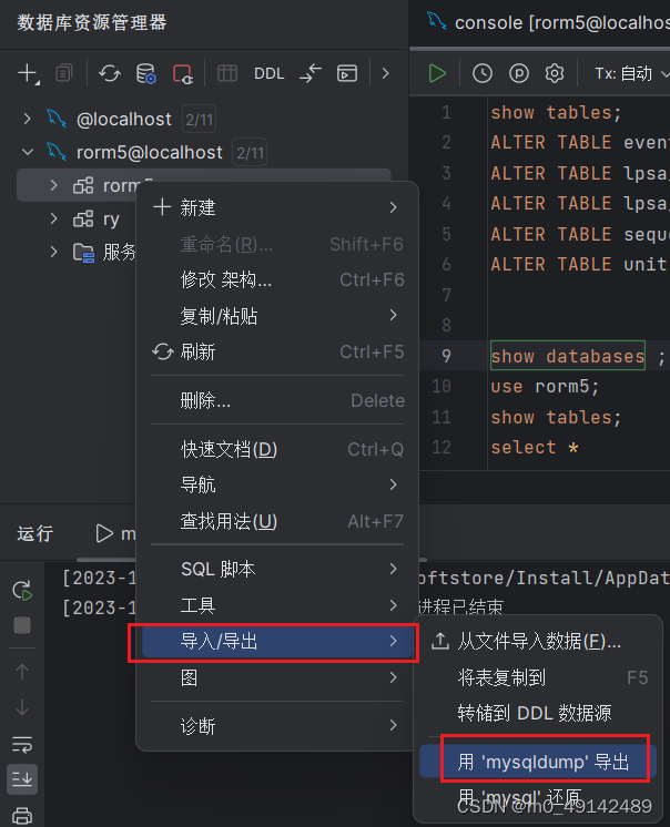 DataGrip 2023.2.1版本如何导出数据库_datagrip 导出数据库-CSDN博客
