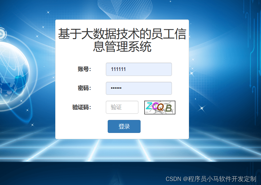 基于java员工信息管理系统的设计与实现毕业论文毕业答辩开题答辩项目全套源码基于java的员工管理系统设计 Csdn博客