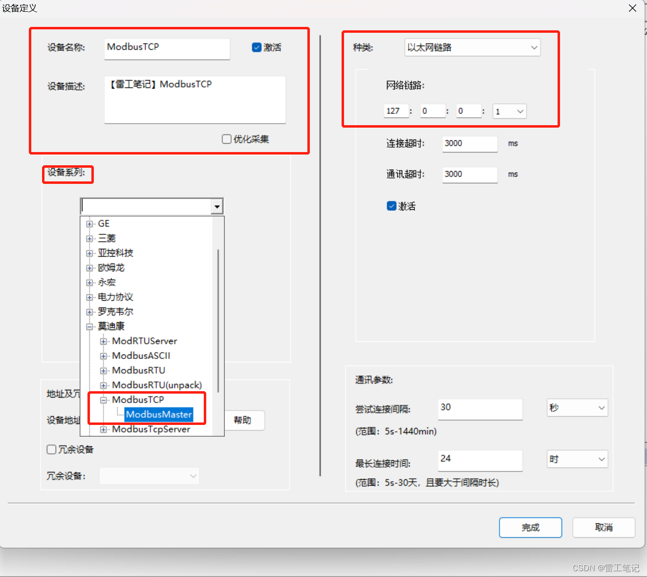 【SCADA】测试KingIOServer连接ModbusTCP设备_用电脑如何测试modbus tcp通讯-CSDN博客