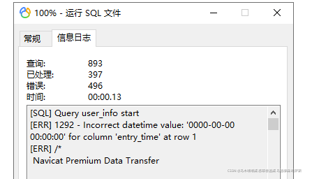 Mysql 导入sql文件时 datetime报错_导入sql datetime 错误-CSDN博客