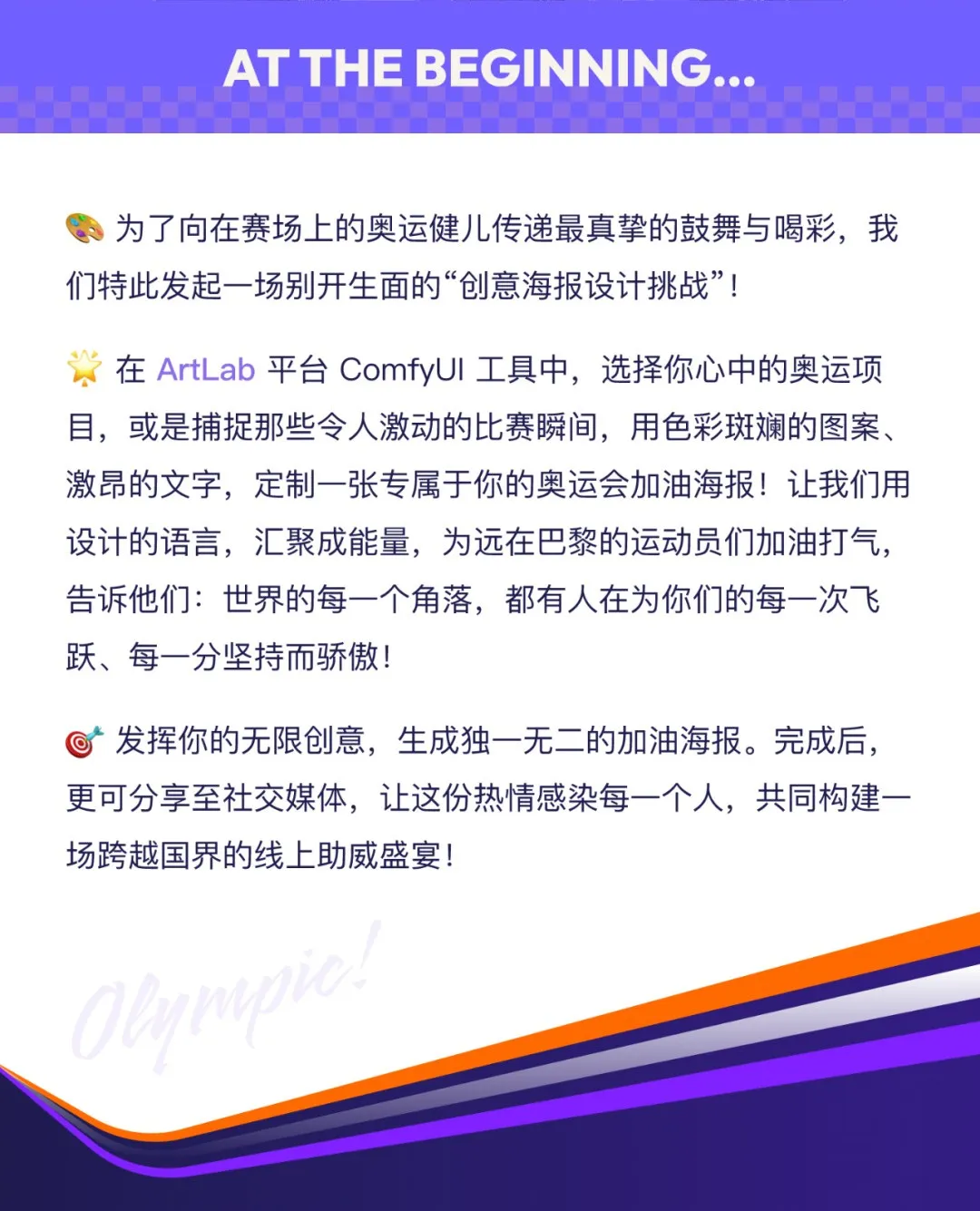 AI 点燃体育热情！使用 PAI-Artlab 定制专属海报-CSDN博客