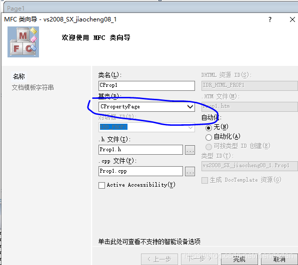 VS2008, MFC 编程 对话框 笔记6 - 属性表单 TAB 页面1 - 点击子菜单 显示建立的属性对话框_用vs写一个简单的mfc,含有多个tab页面-CSDN博客