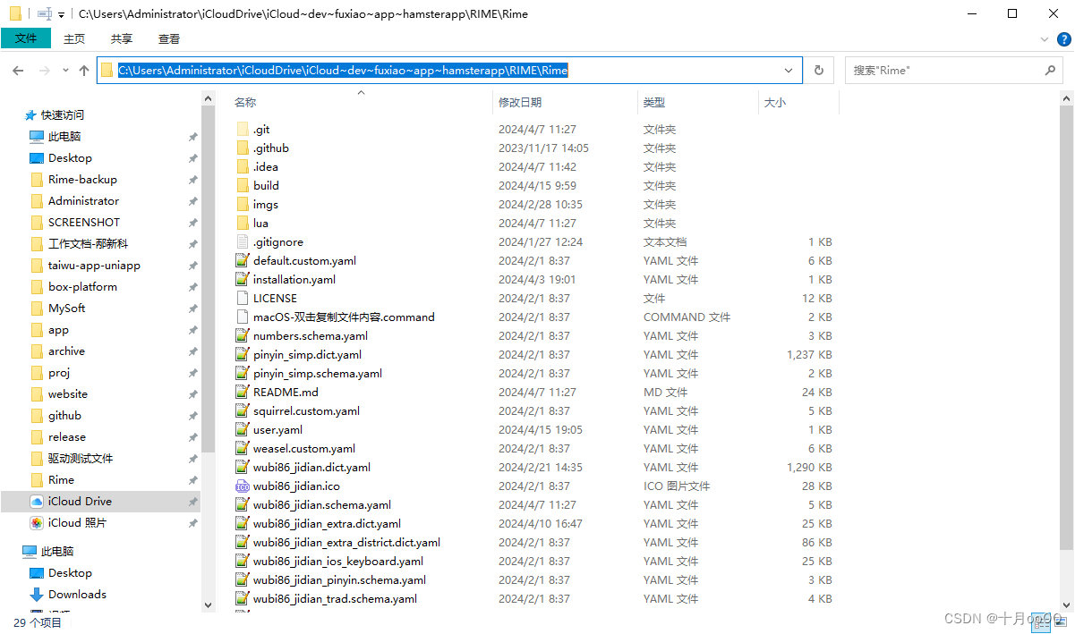 Rime 如何通过 iCloud 实现词库多端同步，Windows、iOS、macOS_rime同步-CSDN博客
