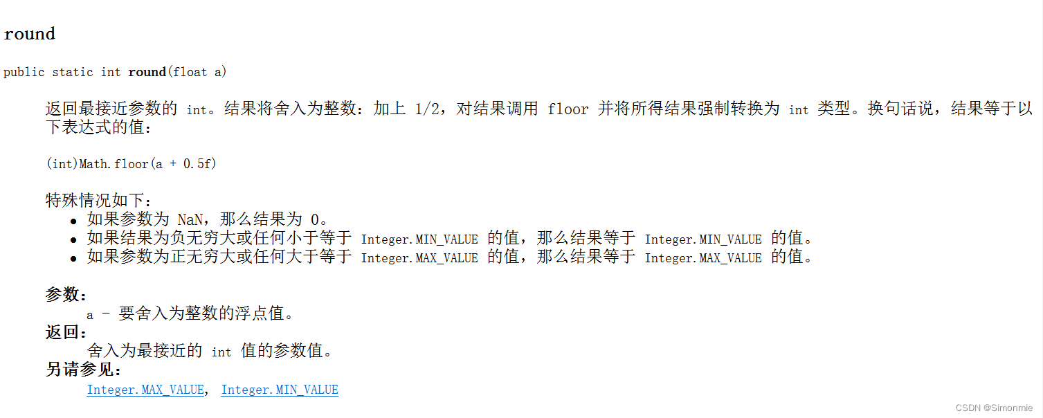 rint和round方法实现四舍五入的区别（Java）_rint四舍五入-CSDN博客