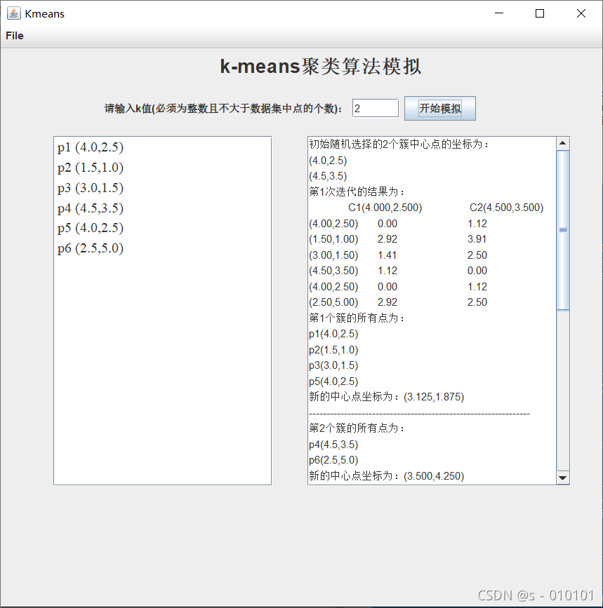 java运用kmeans算法进行聚类_java kmeans聚类算法-CSDN博客