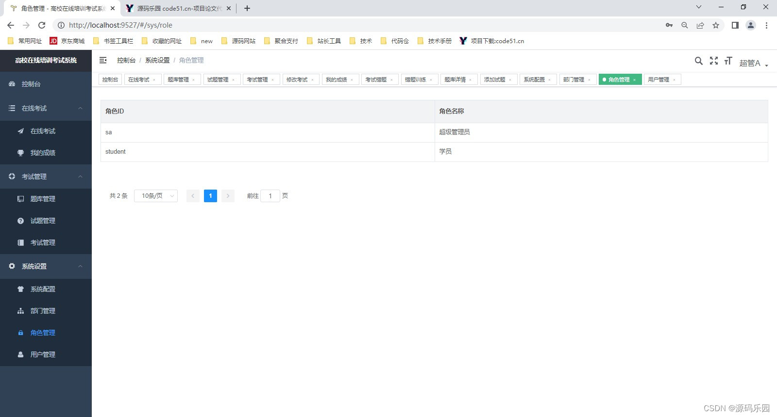 基于SSM+Vue+MySQL+Element的高校在线培训考试系统-CSDN博客