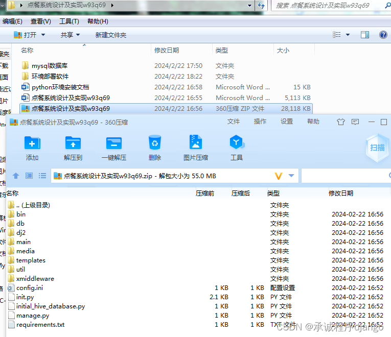 【附源码】django计算机毕业设计的点餐系统设计及实现源码mysql论文django 开源的订餐源码 Csdn博客