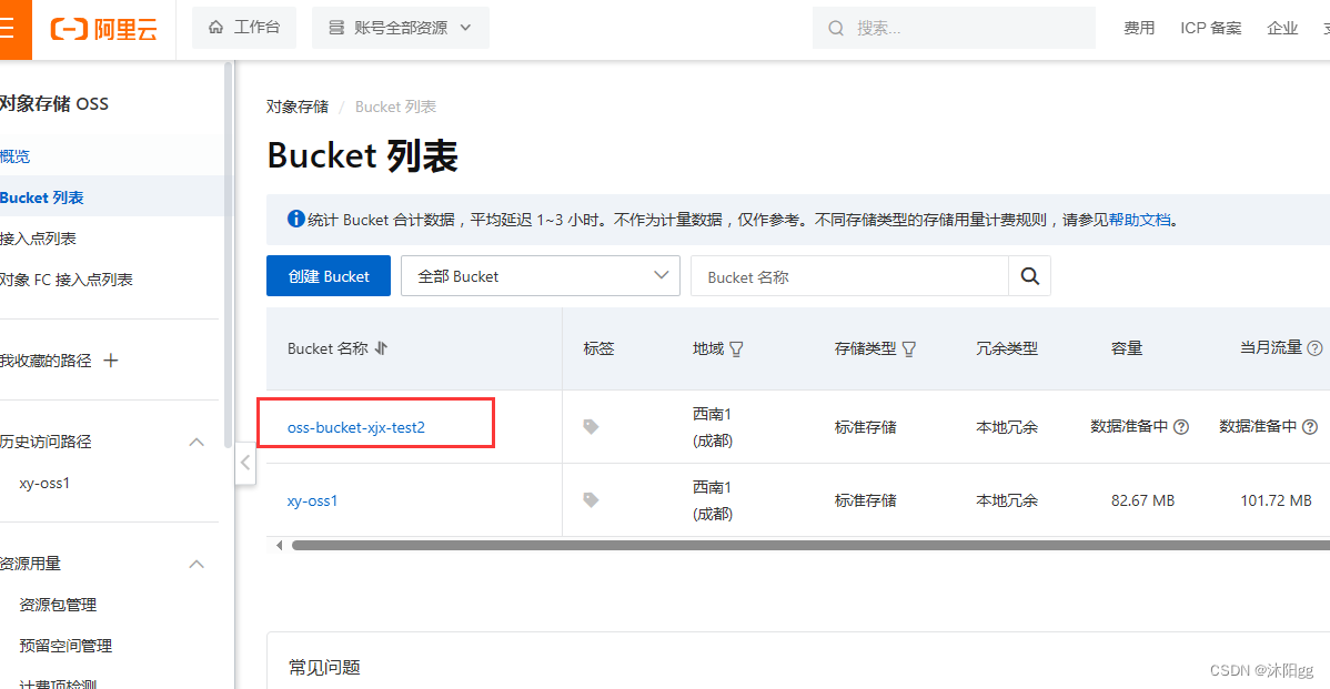 Java如何对OSS存储引擎的Bucket进行删除【OSS学习】_怎么删除阿里云中的bucket-CSDN博客