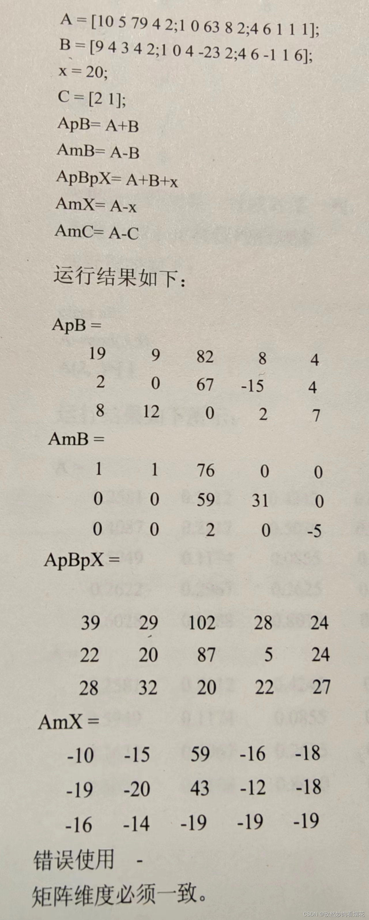 Matlab学习笔记8：矩阵的运算matlab矩阵维度不一样大怎么相加的 Csdn博客 