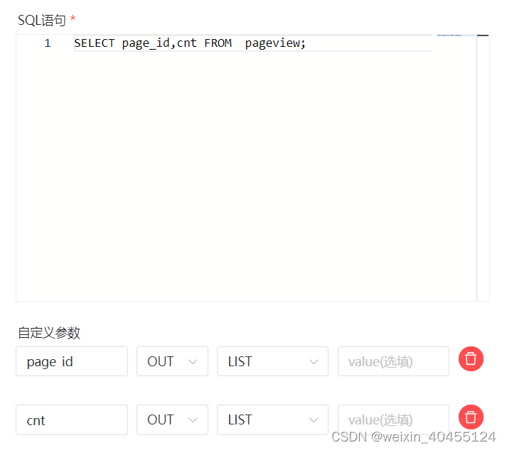 dolphinscheduler sql 上下游参数传递_dolphinscheduler sql输出-CSDN博客