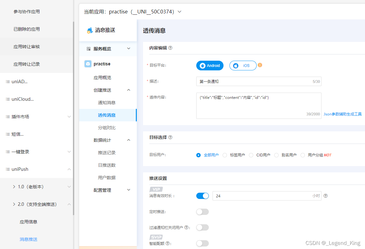 unipush2.0 保姆级教程-CSDN博客