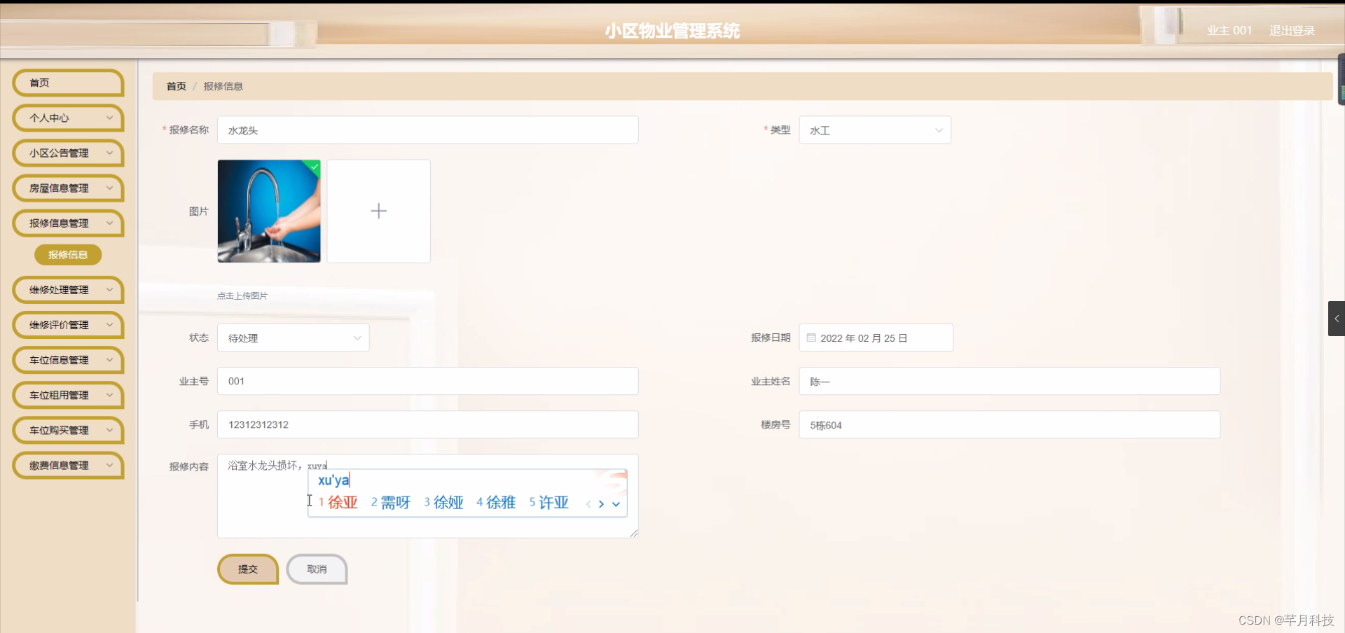 ssm毕设项目小区物业管理系统51c00（java+VUE+Mybatis+Maven+Mysql+sprnig）_基于ssm的小区安保系统设计与实现-CSDN博客