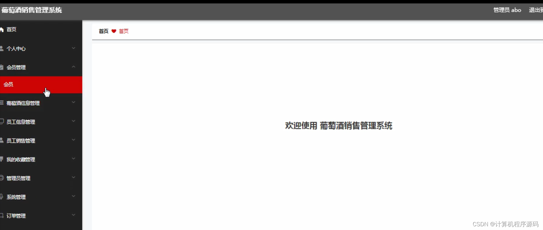 Java毕业设计葡萄酒销售管理系统（springbootmysqljdk18maven339）葡萄酒管理系统 Csdn博客