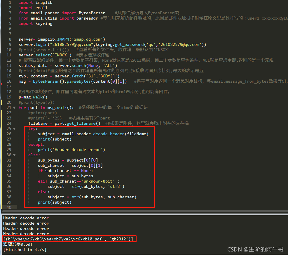 进阶的阿牛哥之用python向多人发送邮件(带附件)、遍历邮件获取内容(两种方法:imbox、imaplib)lectinbox Csdn博客