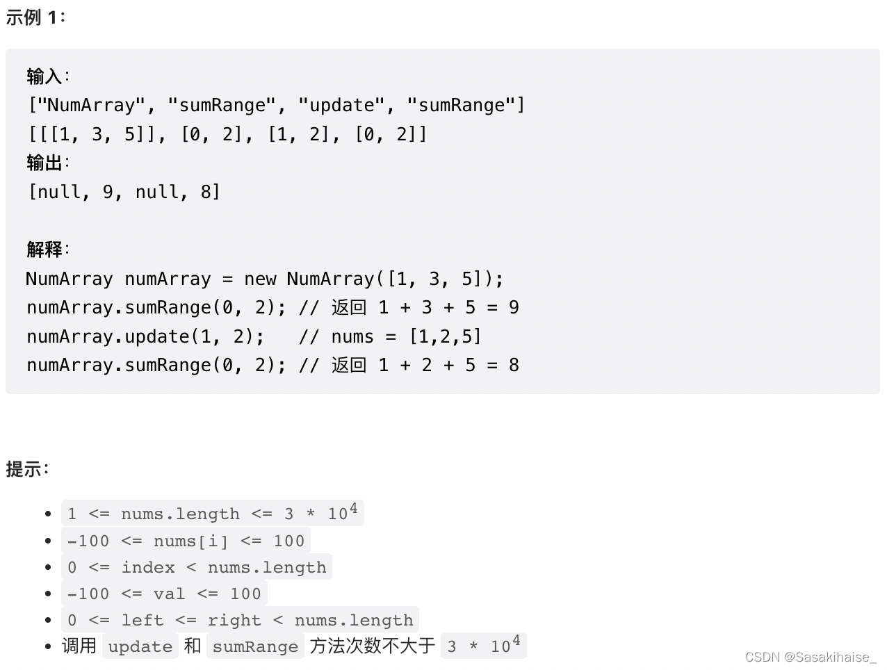 LeetCode 307. 区域和检索 - 数组可修改-CSDN博客