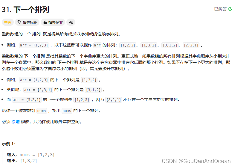 Leetcode算法系列:全排列、去重与下一个排列的c实现 Csdn博客