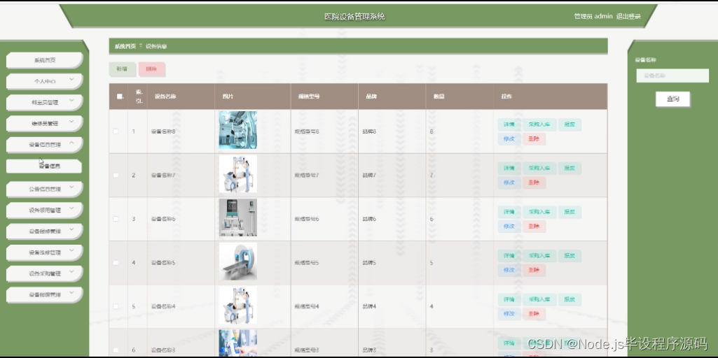 Springbootjavanodepythonphp医院设备管理系统【2024年毕设】 Csdn博客