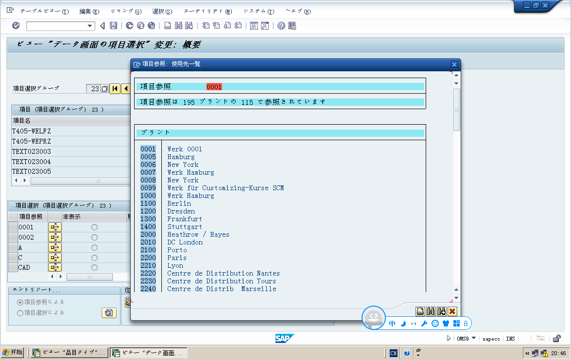 SAP PP学习笔记03 - SAP中如何设定项目选择_fert sap-CSDN博客