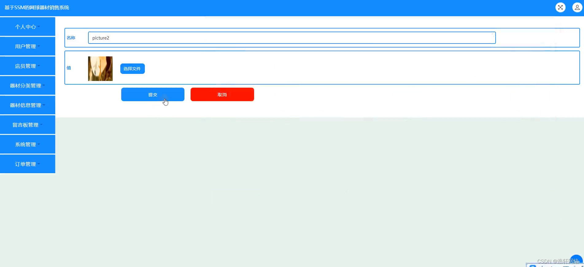 ssm+jsp计算机毕业设计基于SSM的网球器材销售系统3q43q（程序+lw+源码+远程部署）.-CSDN博客