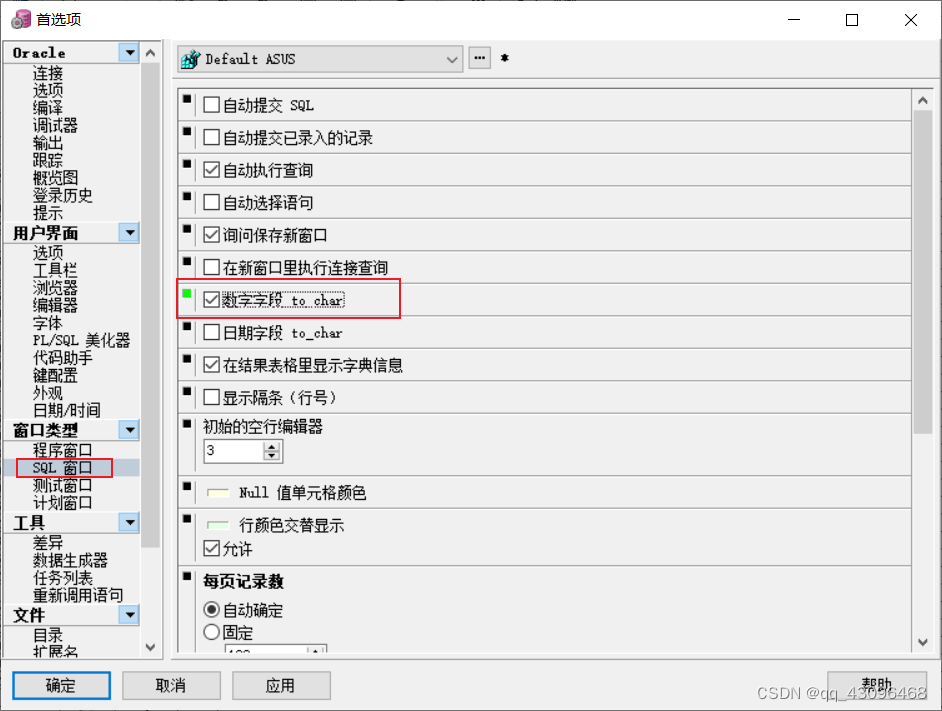 （已解决）【问题记录】plsql Developer查询数据值带有e导致无法关联查询plsql数字显示带e Csdn博客