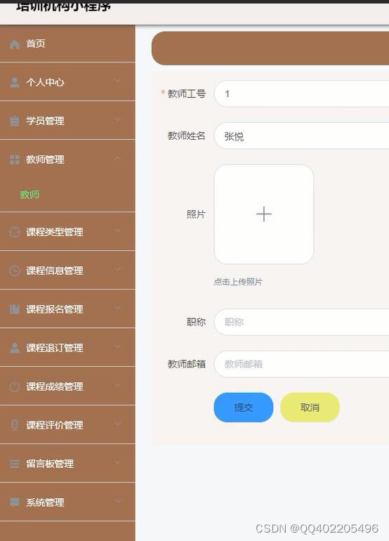 微信小程序java Python Node培训机构课程报名系统python实现微信报名 Csdn博客