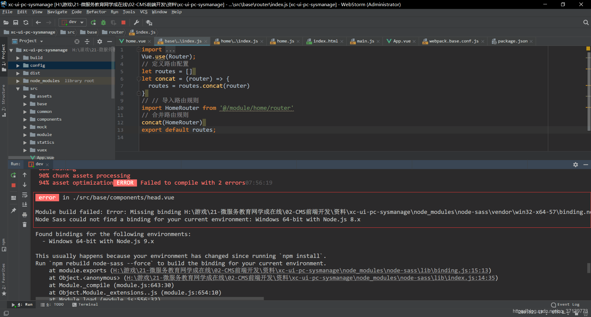 学成在线项目学习前端bug npm run dev运行报错 error in ./src/App.vue error in ./src/components/HelloWorld.vue问题 ...