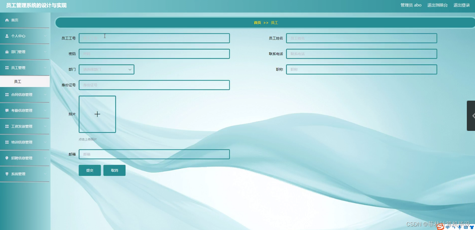 【附源码】计算机毕业设计员工管理系统的设计与实现（javaspringbootmysqlmybatis论文）基于mysql的员工信息管理系统设计与实现 Csdn博客