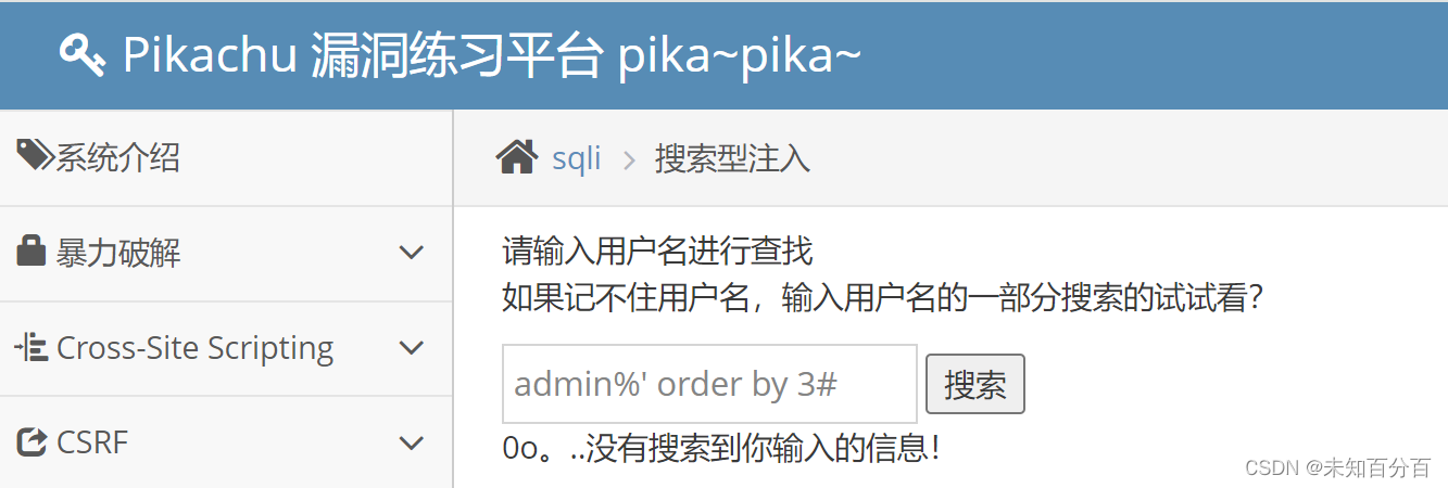 SQL注入：pikachu靶场中的SQL注入通关_pikachusql注入闯关-CSDN博客