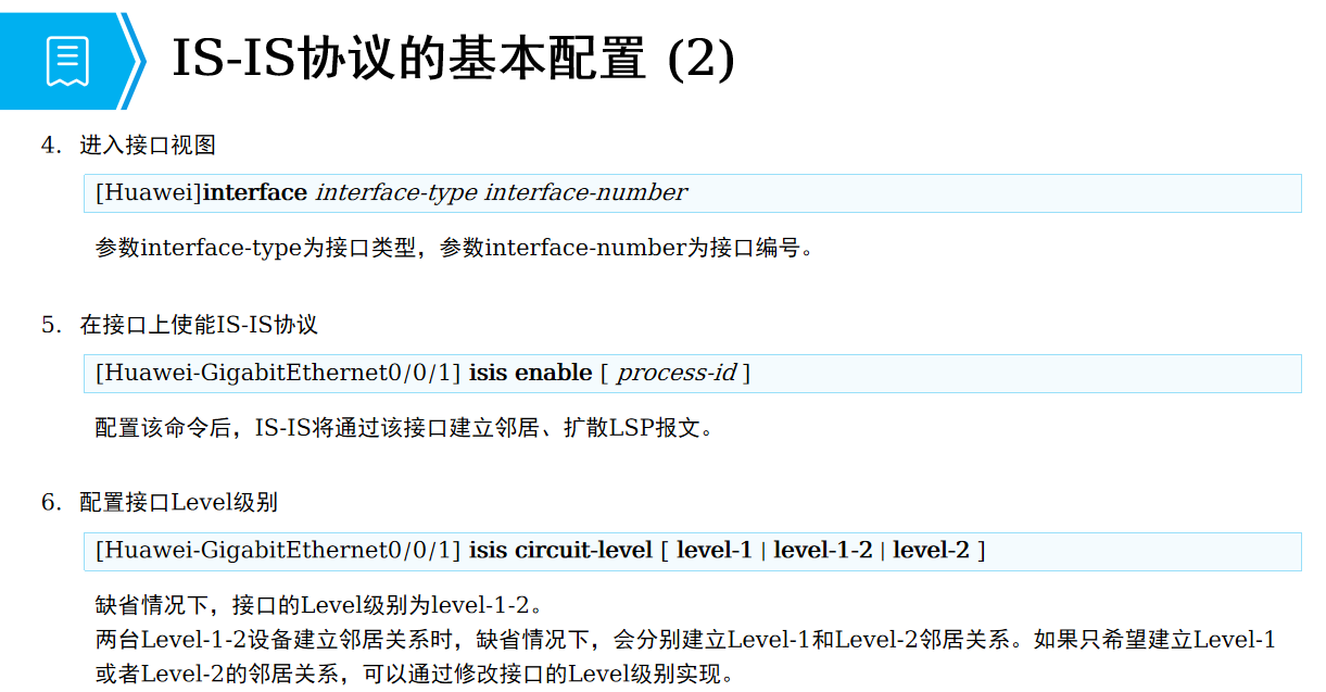 【HCIP-Datacom】 IS-IS基础 ISIS动态路由协议配置（ISIS思维导图在底部）_is-is路由协议版本-CSDN博客