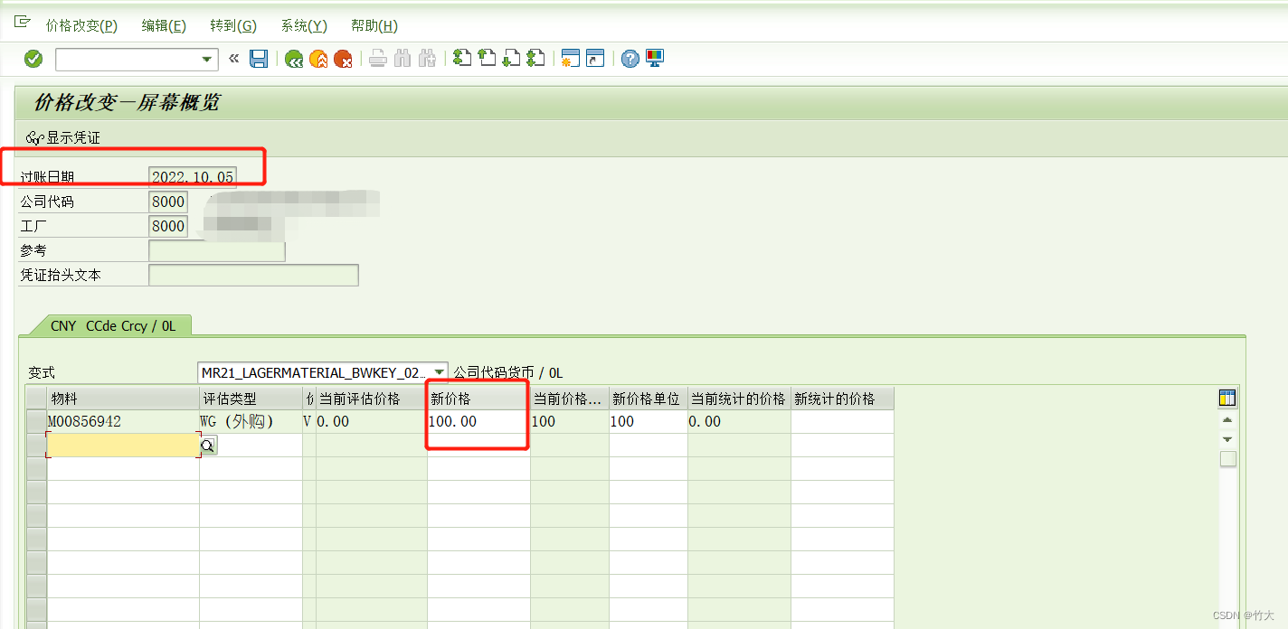 【MM小贴士】关于MR21修改物料价格与账期的关系-CSDN博客
