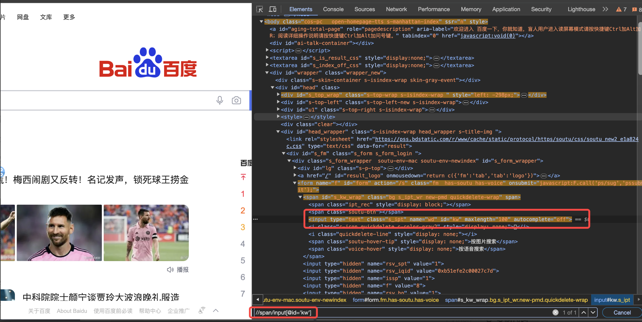 UI自动化-(web元素定位XPath实操入门)_ui自动化xpath-CSDN博客