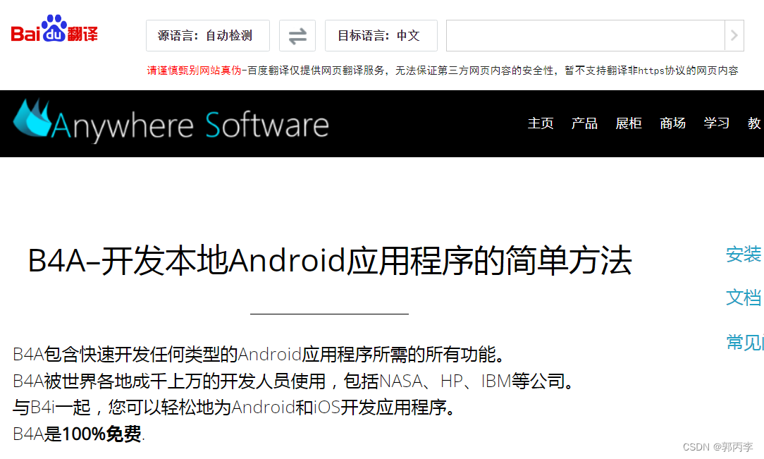 小白用VB开发安卓程序_1认识B4A_basic4android-CSDN博客