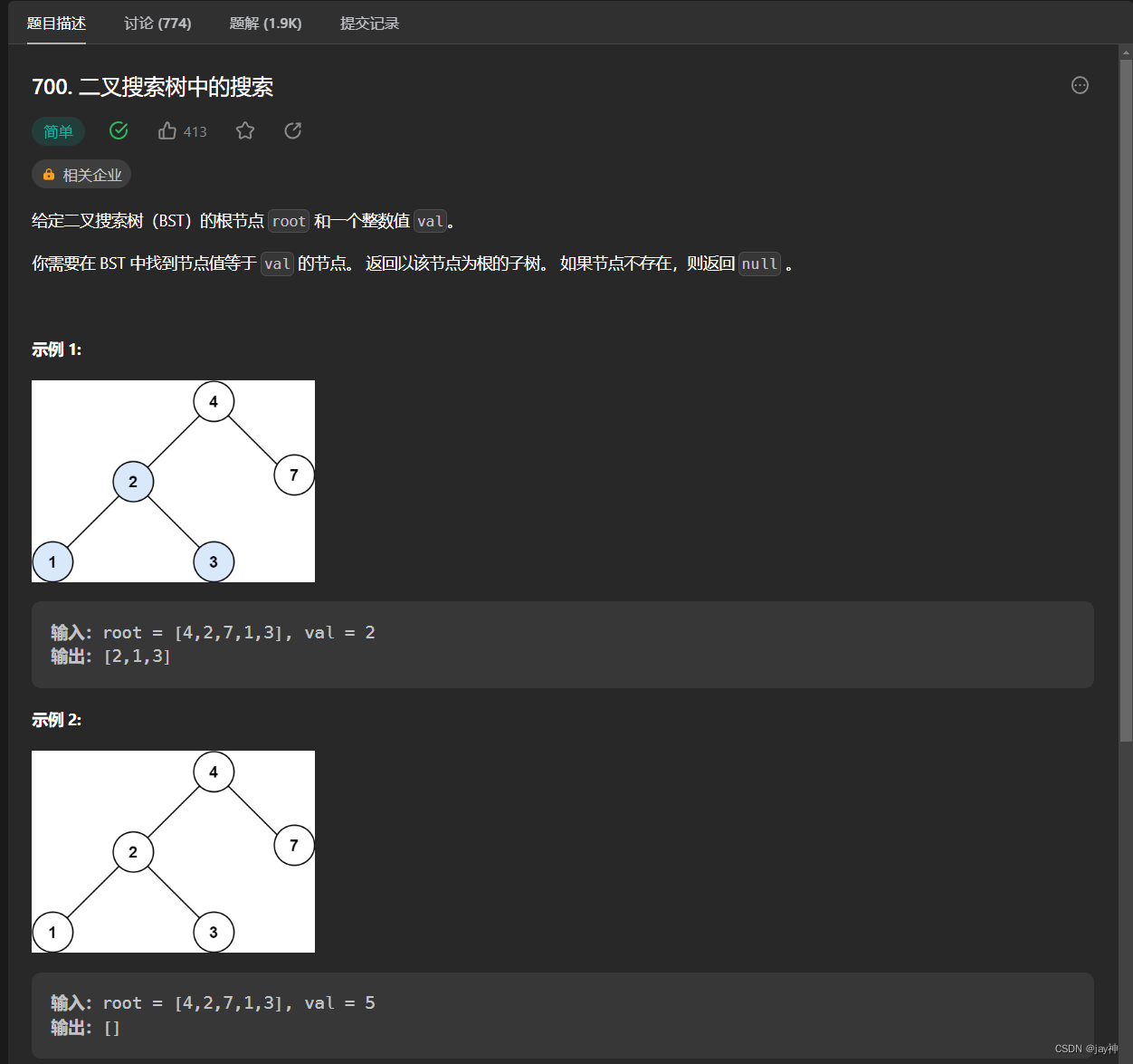 leetcode 700. 二叉搜索树中的搜索-CSDN博客