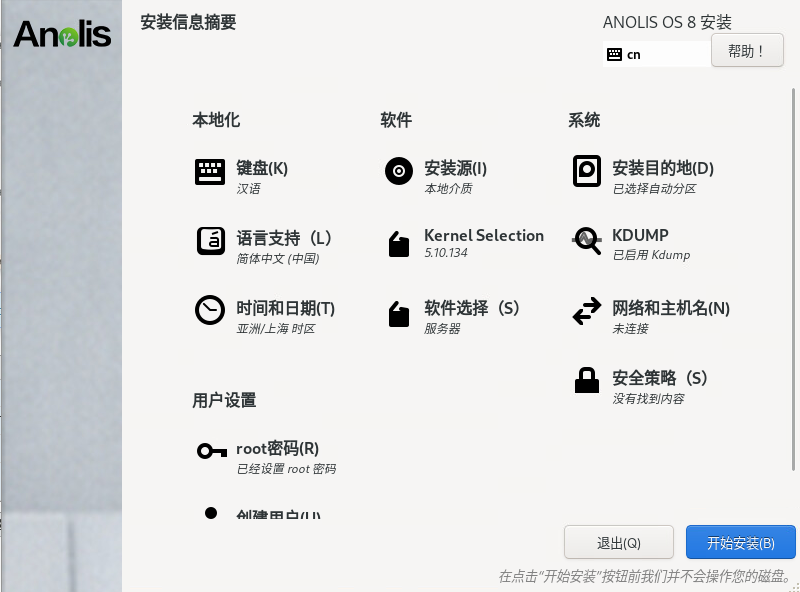 安装 Anolis OS 8.8 和 docker_anolis 安装docker-CSDN博客