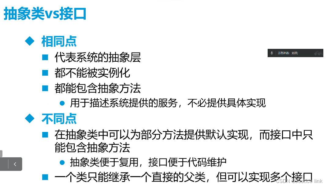 第十一章java抽象类接口 Csdn博客 