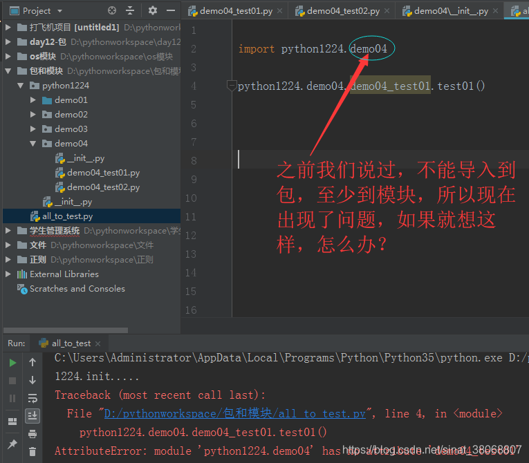 python模块导入细节解析_导入解析为其包含文件-CSDN博客