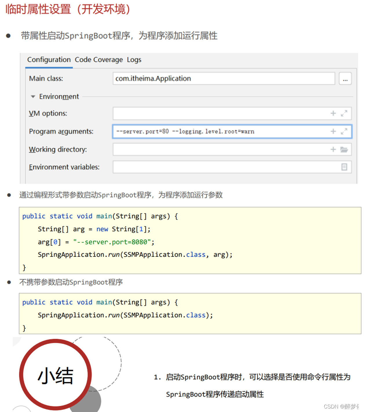36springboot实用篇—运维springboot软件项目运维手册 Csdn博客