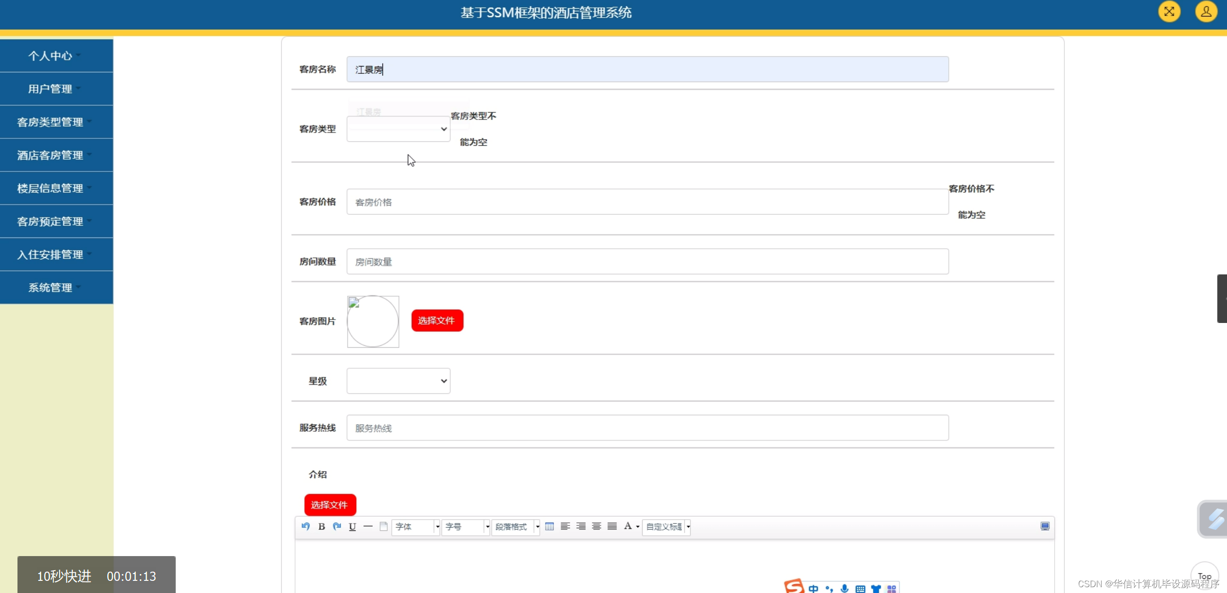 ssm+jsp计算机毕业设计基于SSM框架的酒店管理系统tj3tb（程序+lw+源码+远程部署）.-CSDN博客