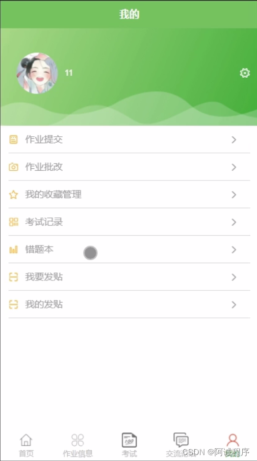 java计算机毕业设计（附源码）易校通App（ssm+mysql+maven+LW文档）-CSDN博客
