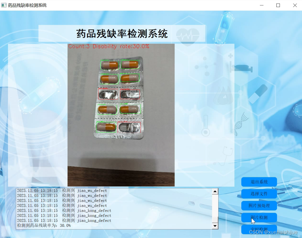 基于DiverseBranchBlock的改进YOLOv5的药品残缺率检测系统-CSDN博客