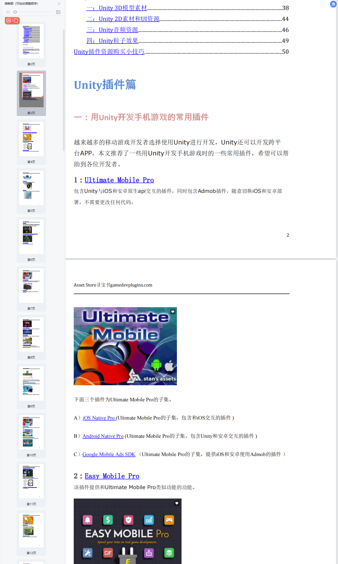 Unity Asset Store寻宝大典-CSDN博客