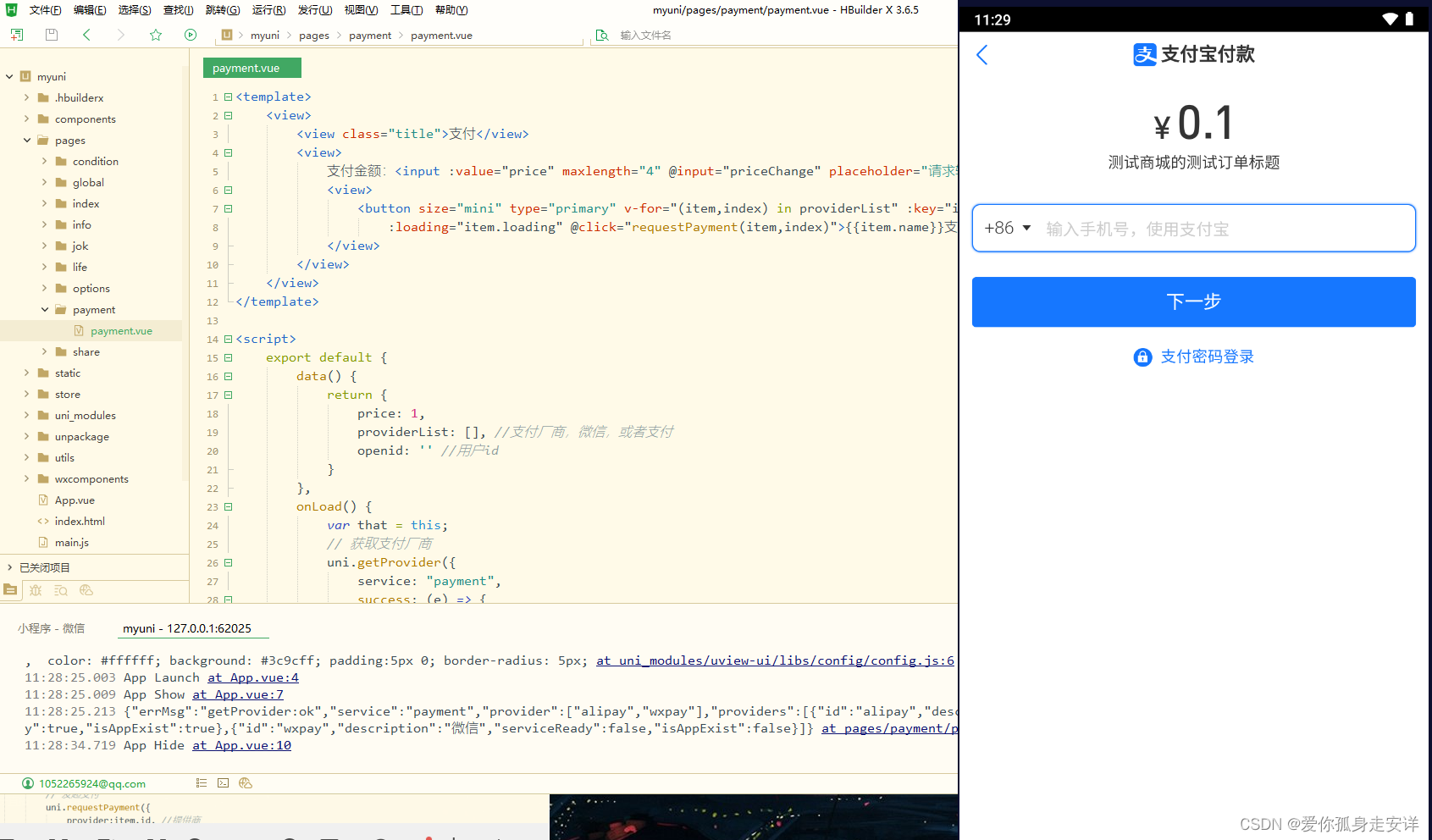 uni-app的支付功能和打包上传的的总结_uni.requestpayment-CSDN博客