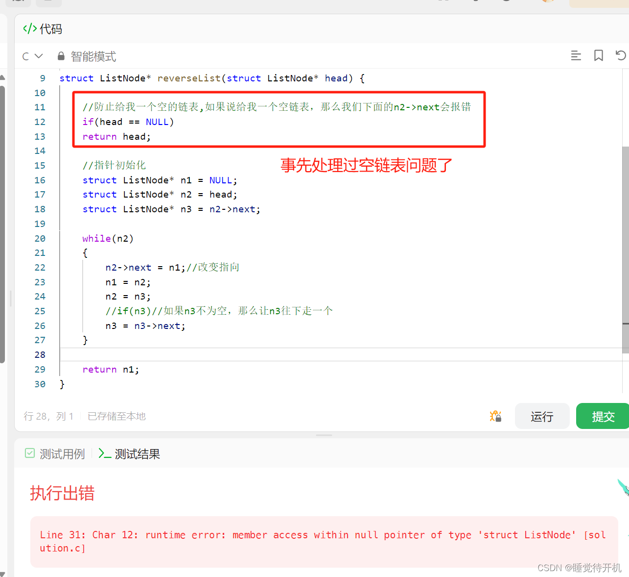 【bug记录】旋转链表与力扣报错：member access within null pointer of type ‘struct ListNode‘_力扣line 20: char 13 ...
