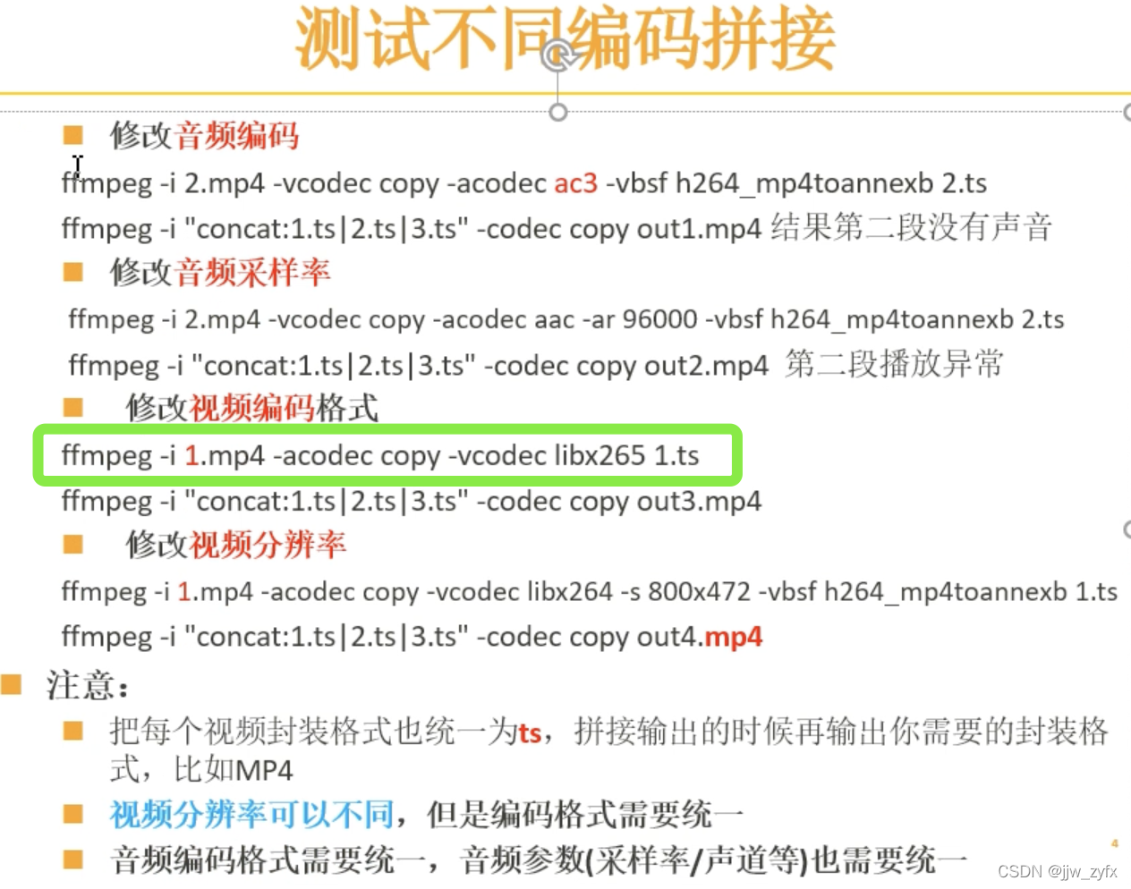 ffmpeg使用详解_ffmpeg -vcodec参数-CSDN博客