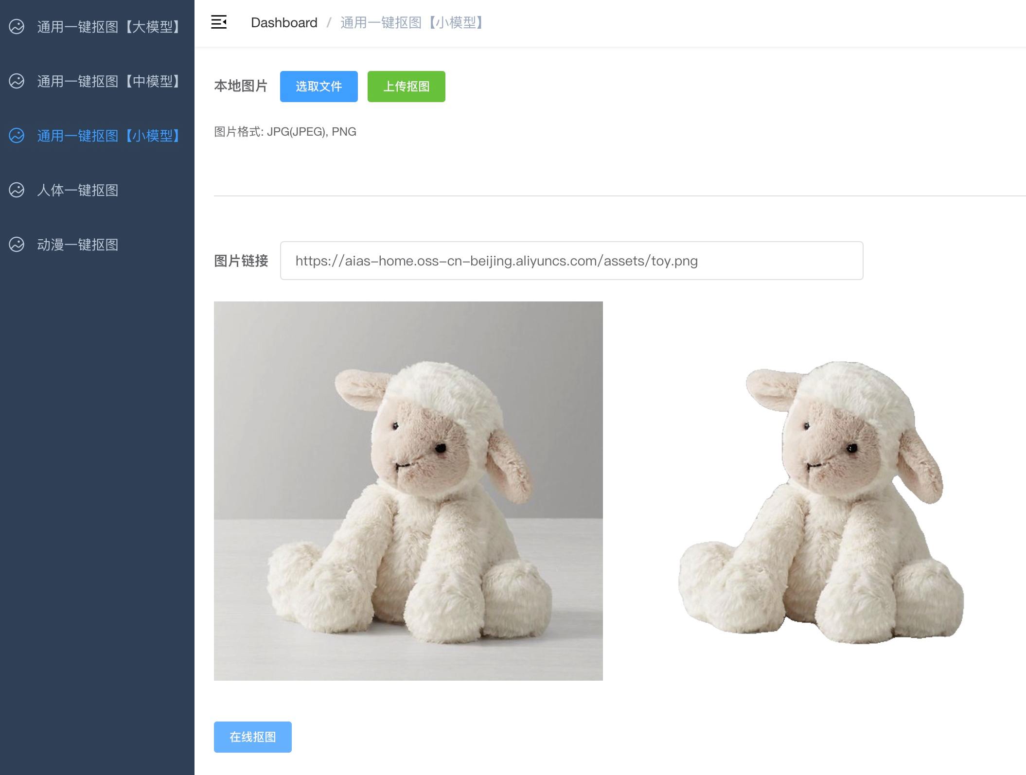 人工智能 ：一键抠图（Java SDK及web应用）_人工智能_Calvin.AIAS-DAMO开发者矩阵