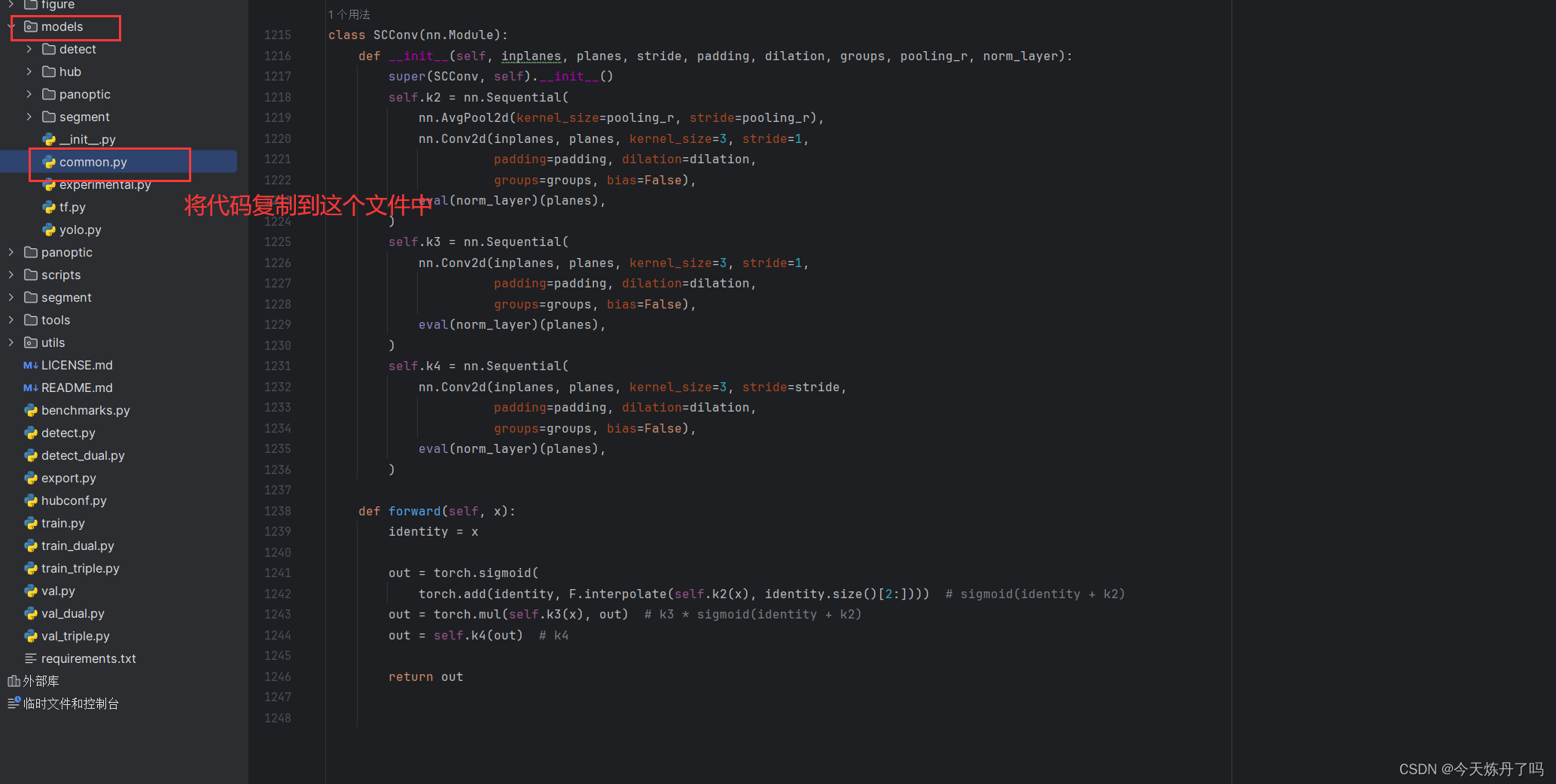YOLOv9改进|加入SCNet中的SCConv[CVPR2020]自校准卷积模块！_yolov9加入空间和通道重建卷积scconv模块-CSDN博客