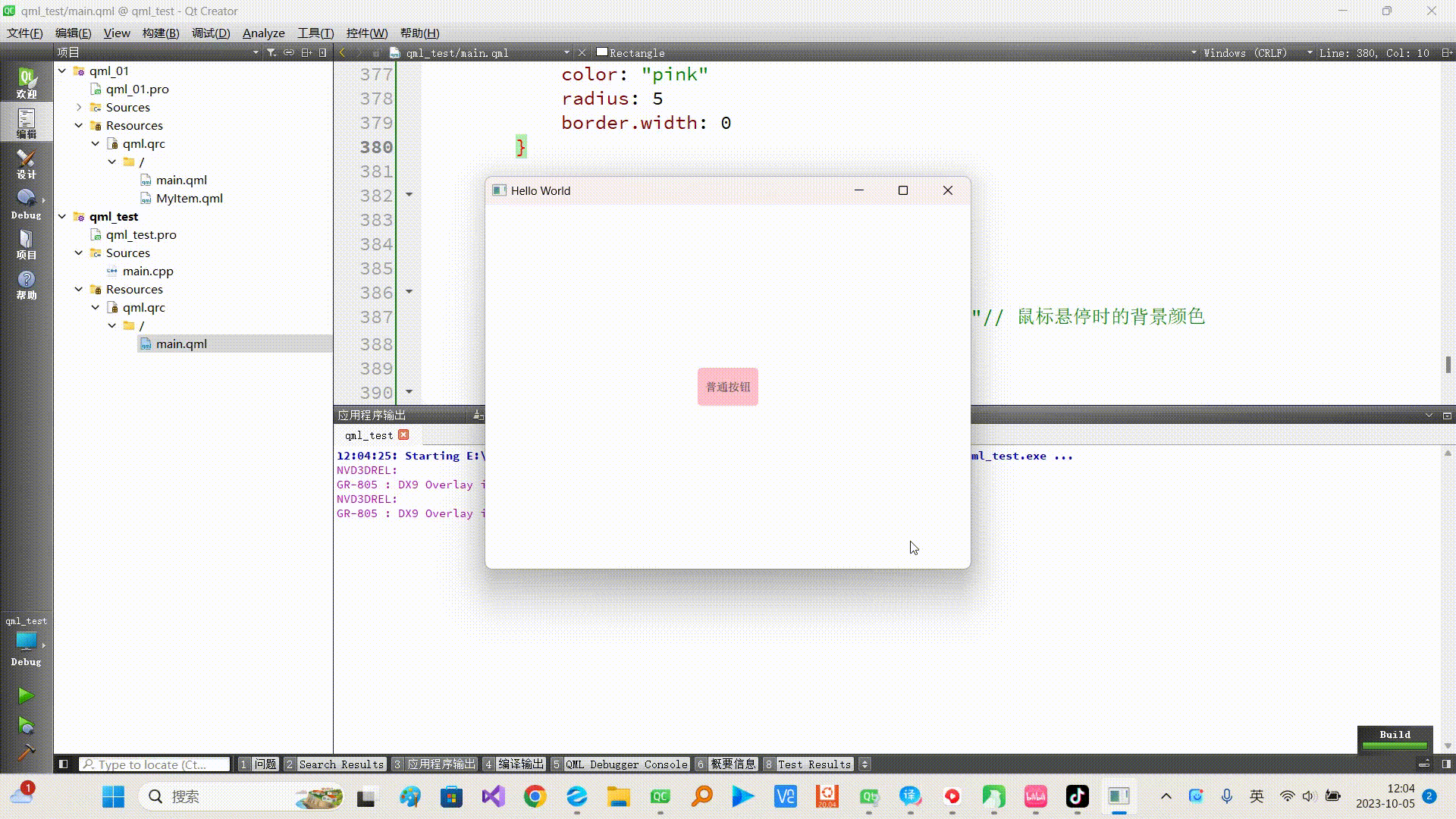 qml保姆级教程四:按钮组件_qml 鼠标悬停高亮-CSDN博客