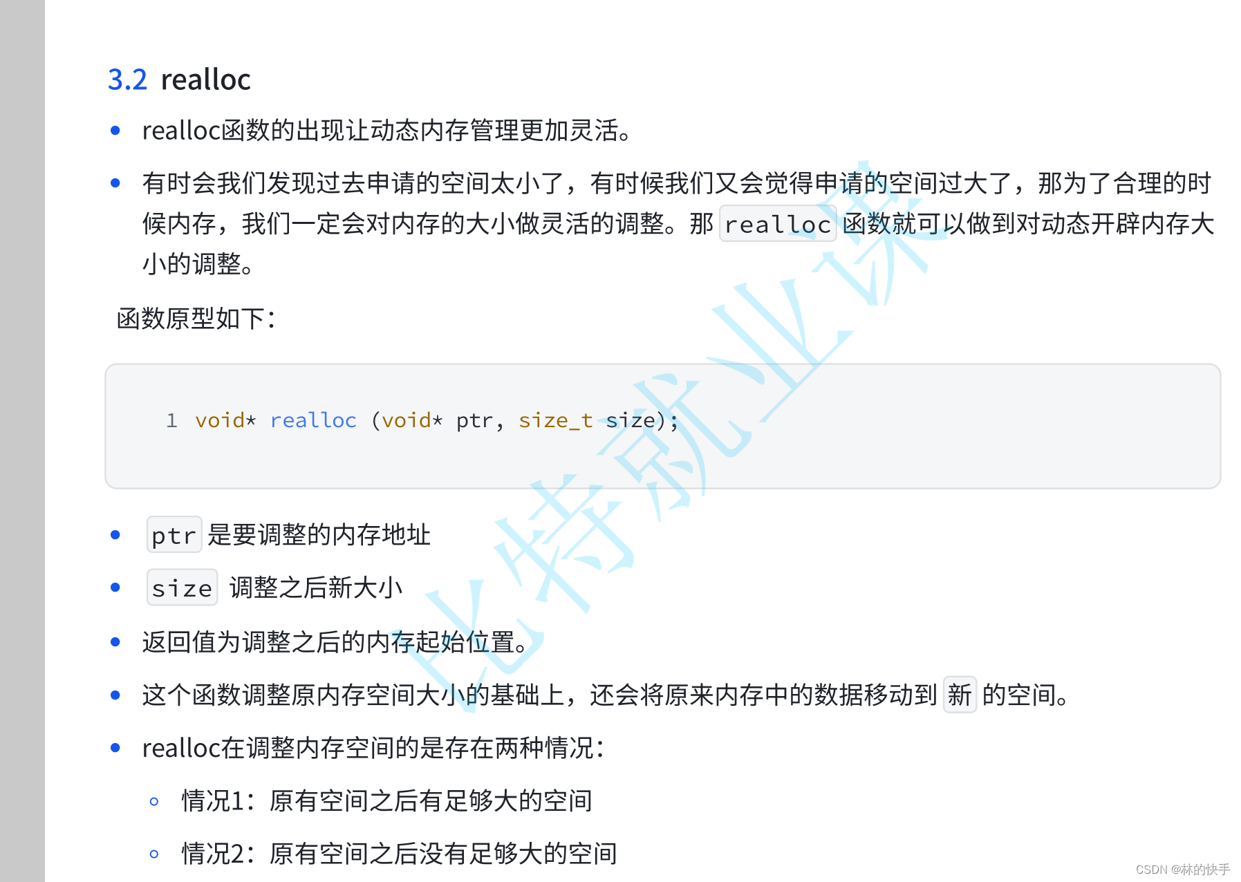 动态内存管理：malloc,free,realloc与内存错误防范-CSDN博客