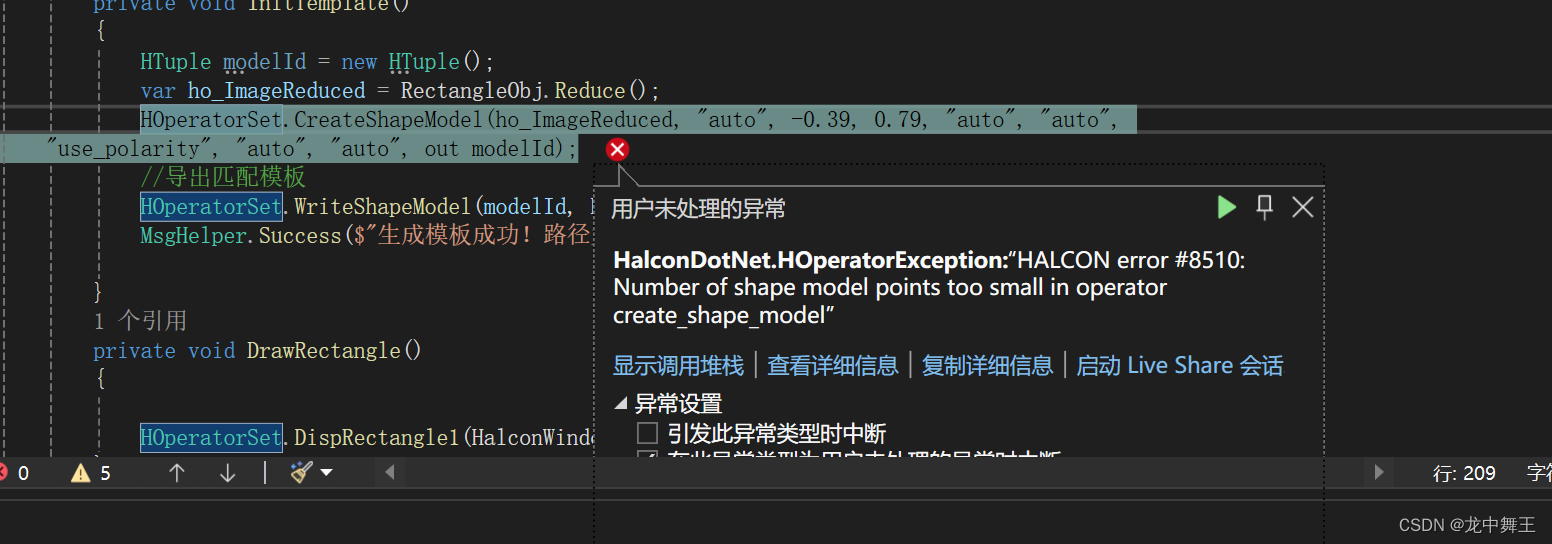 WPF+Halcon 培训项目实战(12):WPF导出匹配模板_wpf项目实战-CSDN博客