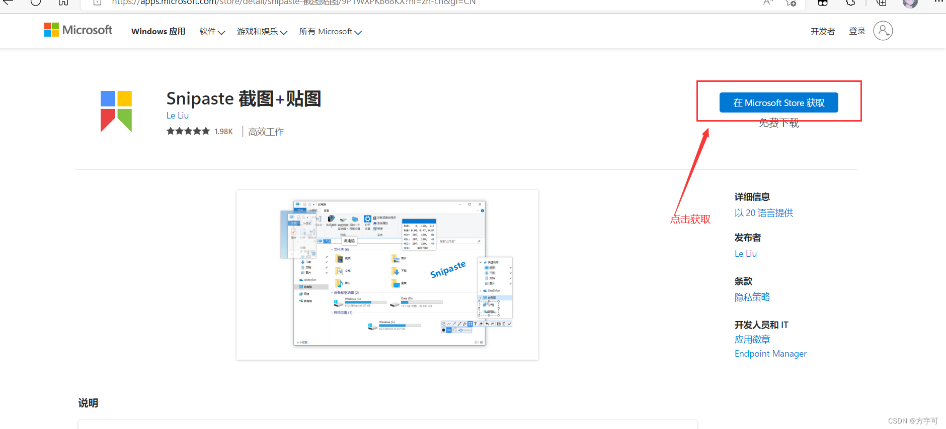2.6一个小工具的使用snipaste_snipaste 怎么使用箭头转弯-CSDN博客